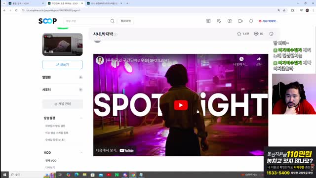 [클립]SPOTLiGHT - 빕어 / 박재박 반응 | SOOP VOD
