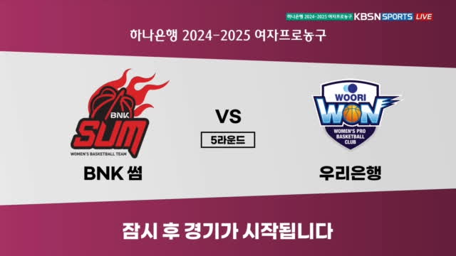 [FHD은빛여우/WKBL]우리은행:BNK썸-여자프로농구-최고화질 | SOOP VOD