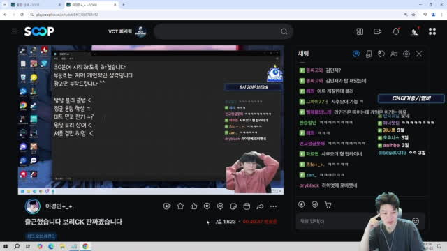 롤CK 츠캄몬스타즈 | SOOP VOD