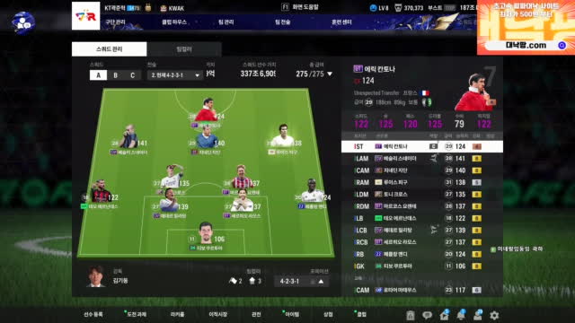 본캐 800조 비피 장전 2025년 첫 팀갈 시작합니다! 피파4 FC온라인 | SOOP VOD