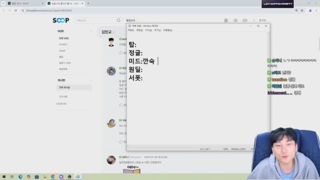 김민교 LCK KT vs BRO 레전드매치업 #LckWatchParty | SOOP VOD