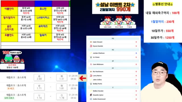 NBA 미리갑니다.ㅅㅅㅅㅅ설날 이벤트 . | SOOP VOD