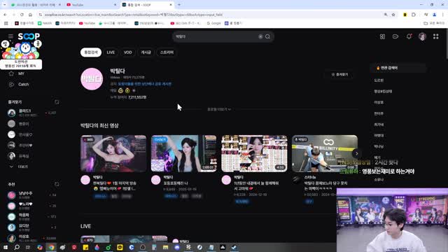 [클립][[NS남순]]박틸다 | SOOP VOD