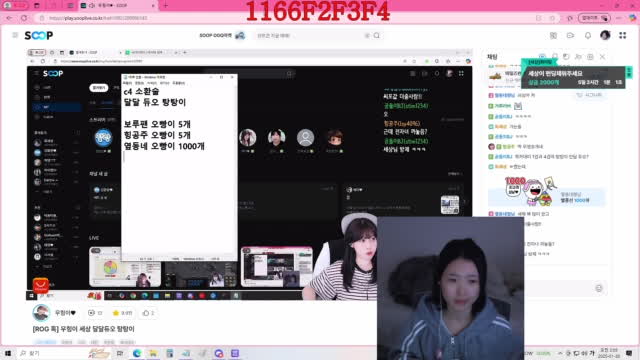 [ROG흑] 우힝언니랑 치킨머끼 두당 1100개 | SOOP VOD