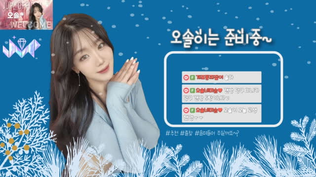 [JUP] 솔이 왔어용 ~♥ | SOOP VOD