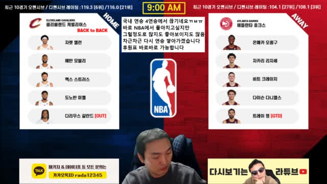 NBA 분석 확정본으로 미리 갑니다 / 라다의 스포츠분석 느바 해축 해외축구 | SOOP VOD