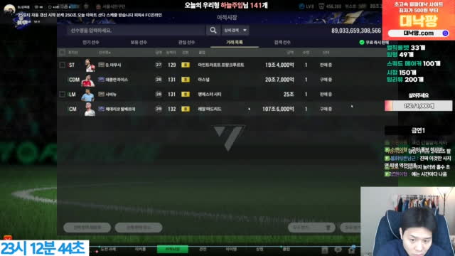 25토티 발베르데 1빠입니다 천사님 안계실까요...? 피파4 FC온라인 | SOOP VOD