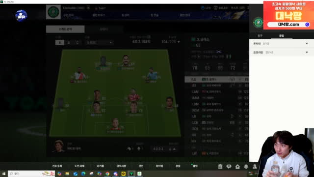 [생] 300조 본캐 다 팔았습니다 어디팀 하지 ..... 피파4 FC온라인 | SOOP VOD