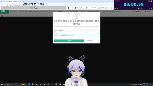 이세돌 노래 월드컵 64강 3조 | SOOP VOD