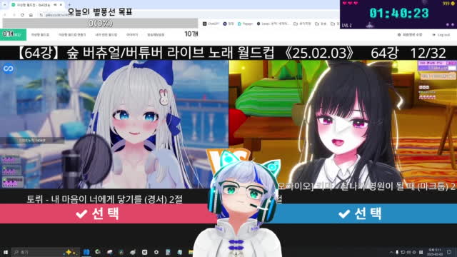 숲 버튜버 라이브 노래 월드컵 64강 15조 | SOOP VOD