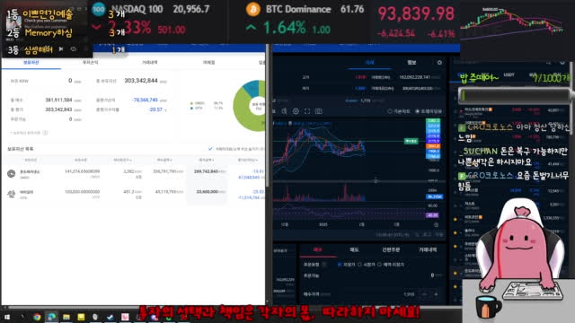 알트 코인 3억8300 풀매수 현재 -1억300만원 | SOOP VOD