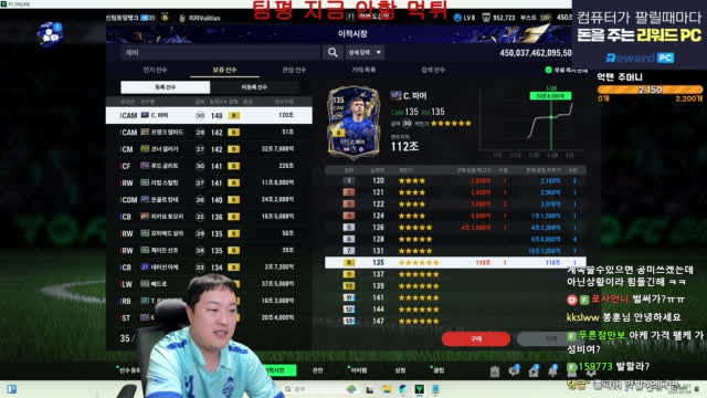 25 토티 콜 파머 오우너 등장.. 성능 check 피파4 | SOOP VOD