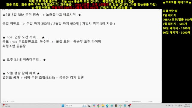 2월 5일 nba 분석 . 중승부 도전입니다 . 어제 오후 적중 좋았고 , nba 바로 건승각 보시죠 !! | SOOP VOD