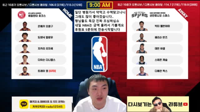 NBA 분석 확정본으로 미리갑니다 / 라다의 스포츠분석 느바 해축 해외축구 | SOOP VOD