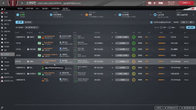 FM24 이적시장 및 시즌 시작 맨유 100시즌 달리기 40-41시즌(17/100) | SOOP VOD