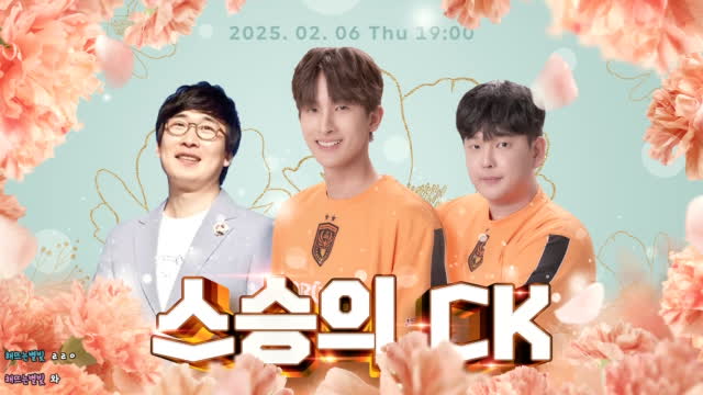 큐센JSA)혜로로 스승의 CK 로플단 구해용 ㅠ__ㅠ | SOOP VOD