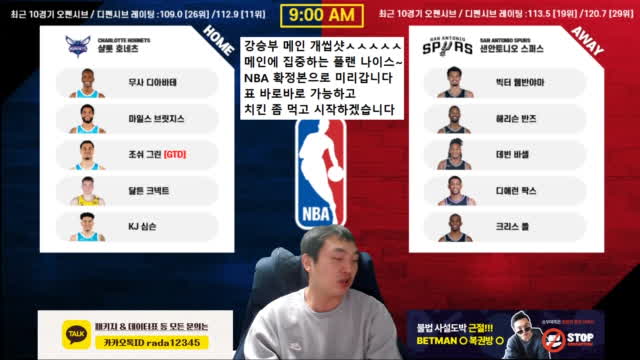 강승부 개씹샷ㅅㅅㅅㅅ NBA 분석 확정본 / 라다의 스포츠분석 느바 해축 해외축구 | SOOP VOD