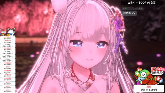 [유나기]최유리 - 숲 2025.02.06 | SOOP VOD