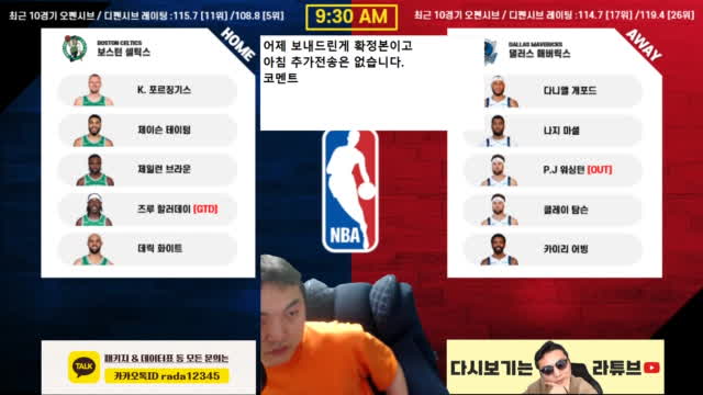 NBA 결장자정보 + 분석 확정본 / 라다의 스포츠분석 느바 | SOOP VOD