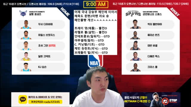 강승부 개씹샷ㅅㅅㅅㅅ NBA 결장자정보 + 분석 / 라다의 스포츠분석 느바 | SOOP VOD