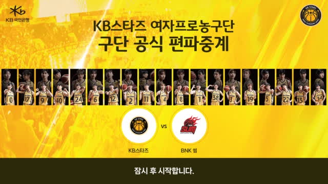 [24-25시즌] KB스타즈 편파중계 vs BNK썸 (2/10 월) | SOOP VOD
