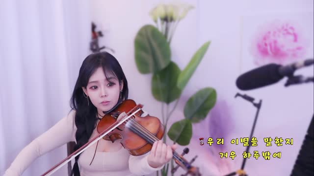 [클립][喜][노래하는하니]💖알리 - 365일 #바이올린💕 | SOOP VOD