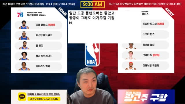 [x2] NBA 분석 확정본입니다 / 라다의 스포츠분석 느바 해축 해외축구 | SOOP VOD