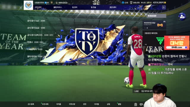 본캐 큰거 영입하려고 대기중 피파4 FC온라인 | SOOP VOD