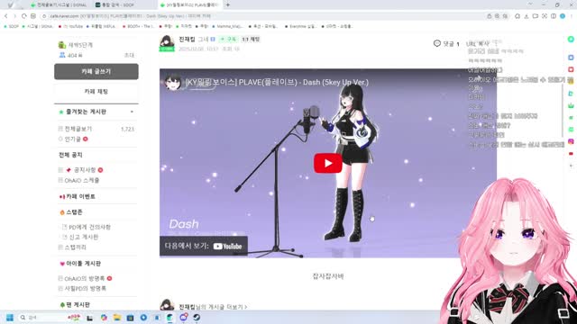[클립]키마 - Dash (플레이브) 서피카 반응 | SOOP VOD