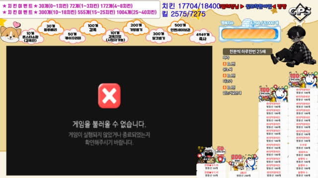 치킨내기[CPS][스빌1.5] | SOOP VOD