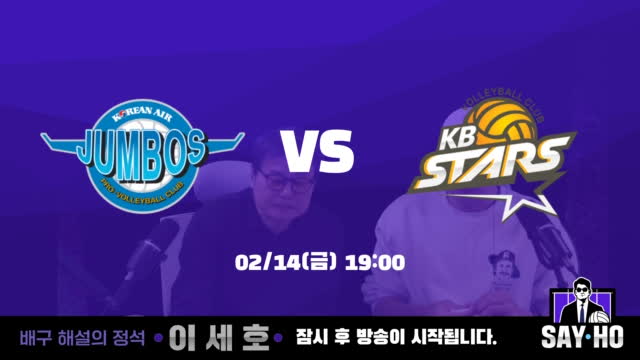 [중립|남배] 후인정감독 출연_대한항공 vs KB손해보험 중계방송 | SOOP VOD