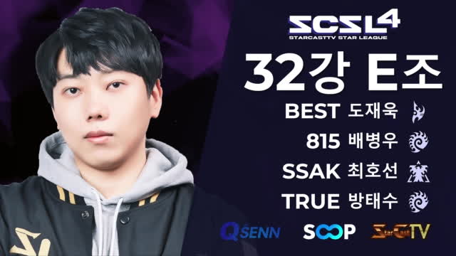 [QSENN 스타캐스트TV 스타리그 SCSL 시즌4 32강 E조] 도재욱 배병우 최호선 방태수 | SOOP VOD
