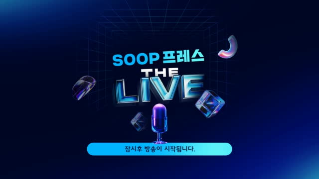 SOOP프레스 The LIVE with. 조경훈, 여푸 | SOOP VOD