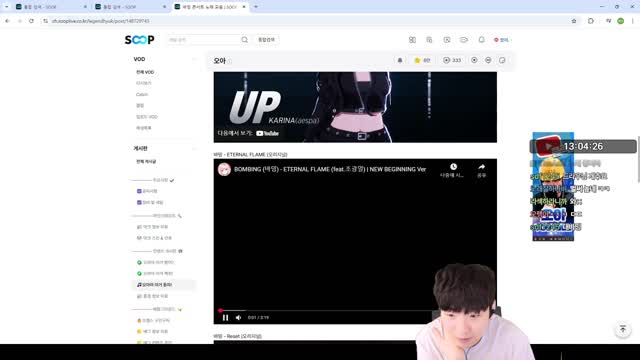 [클립] 바밍 - ETERNAL FLAME (feat.조광일) / 쪼이 반응 | SOOP VOD