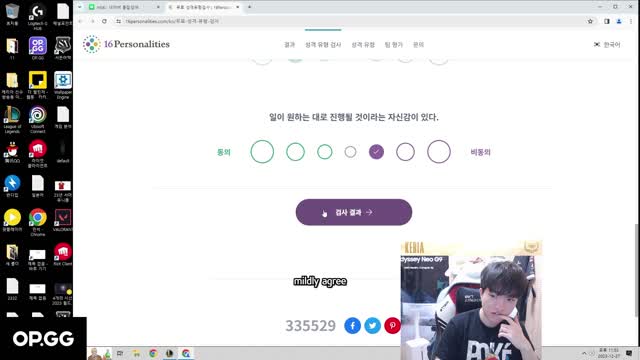 [클립][T1 케리아] MBTI 재검사 하고 만족한 케리아 231228 | SOOP VOD