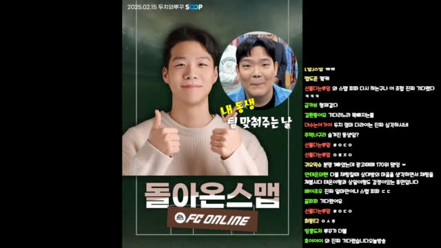 스맵 FC온라인 복귀 프로젝트 with 유봉훈 피파4 | SOOP VOD