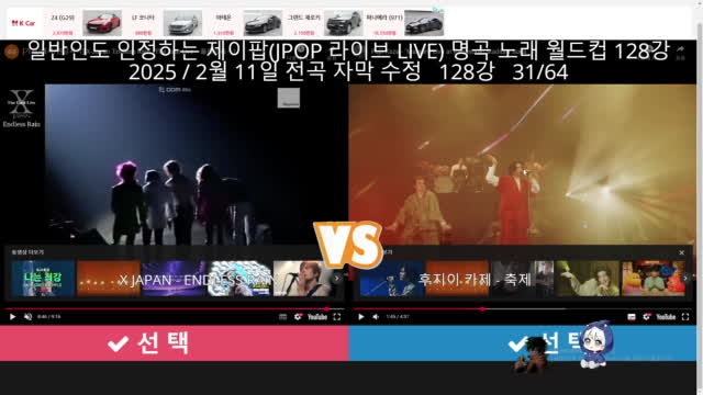 [신입] jpop라이브 월드컵(채팅은 치지직) | SOOP VOD