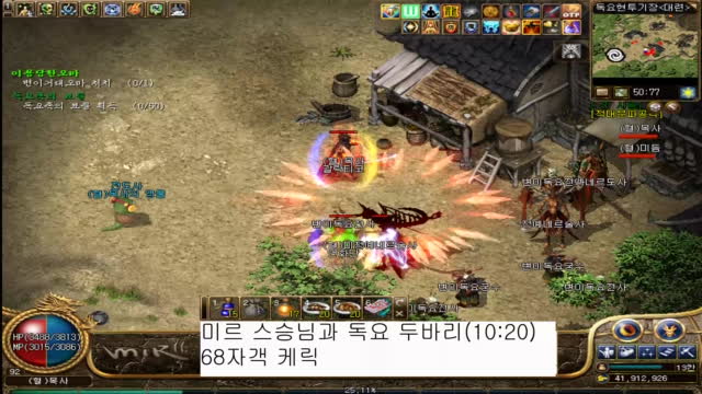 미르의전설2 혈룡서버 목사의 독요 두타임 돌기(10:20) | SOOP VOD
