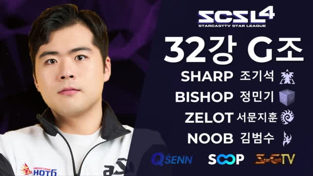 [QSENN 스타캐스트TV 스타리그 SCSL 시즌4 32강 G조] 조기석 정민기 서문지훈 김범수 | SOOP VOD