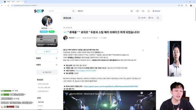 (광고) 류제홍x로자르x호진 메카 브레이크 글로벌 스톰 | SOOP VOD