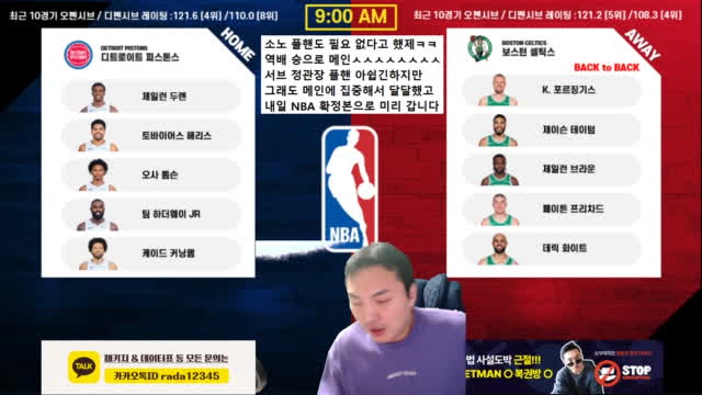 중승부 또 메인 꺼억~ㅅㅅㅅ NBA 분석 확정본입니다 / 라다의 스포츠분석 느바 해축 해외축구 | SOOP VOD