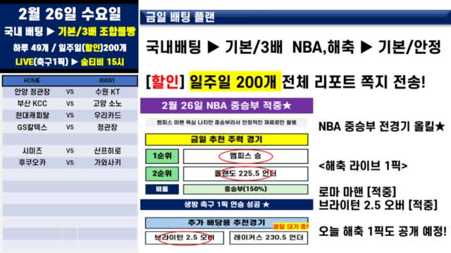 국내 J리그 추천분석! NBA 중승부 올킬ㅆㅆ 라이브해축추천 3연승 도전합니다! | SOOP VOD