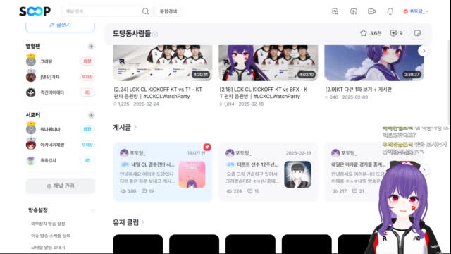 [2.27] LCK CL KICKOFF 결승 KT vs T1 - KT 편파 응원방│#LCKCLWatchParty | SOOP VOD