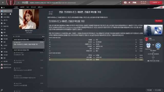 FM24 맨유 46-47시즌(23/100) | SOOP VOD