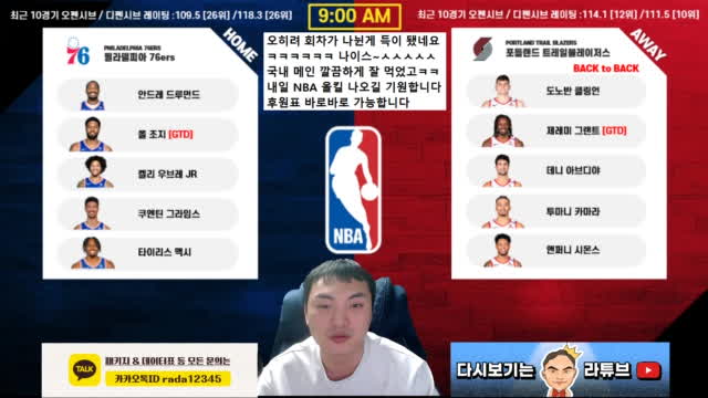 해축 올킬에 국내도 메인 꺼억~ NBA 분석 / 라다의 스포츠분석 느바 해축 | SOOP VOD