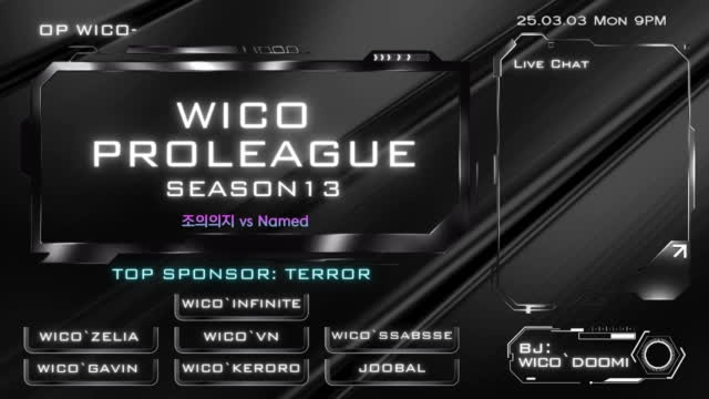 두미 ♥ 스타 terrOr배 위코프로리그S13 조의의지 vs Named! op wico- | SOOP VOD
