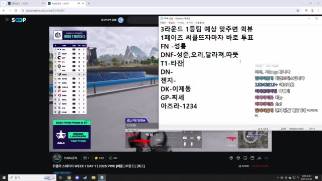 이제이 PWS 개막전 1등팀 맞출시 퀵플7일 1장 이벤트 | SOOP VOD
