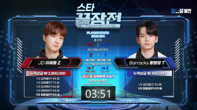 이제동Z vs 황병영T 스타 끝장전 무조건 9세트 | SOOP VOD