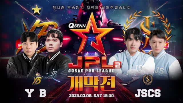 스타 염보성 YB vs 정선 큐센JPL시즌2 2연속우승 도전합니다 | SOOP VOD