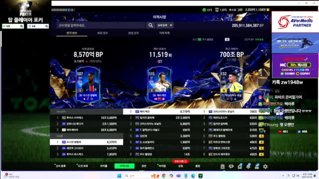 [생] EK리그 개편 FSL FC온라인 게임단 소개 및 티어리스트 만듭니다 피파4 fc온라인 | SOOP VOD